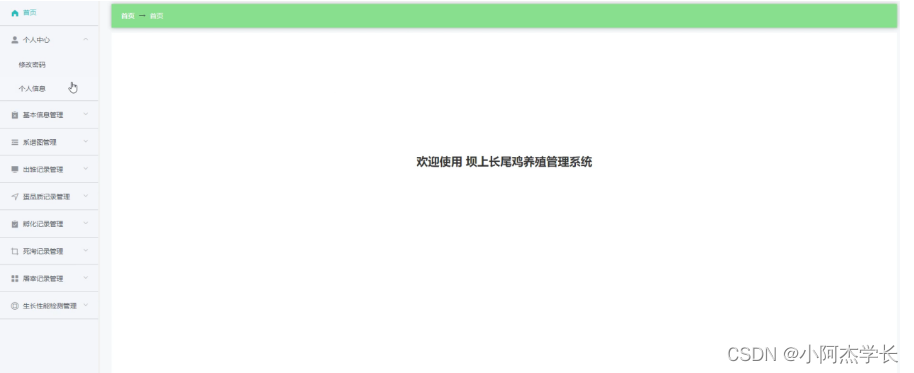 附源码 Python计算机毕业设计坝上长尾鸡养殖管理系统养殖管理系统源码杰记计算机程序源码的博客 Csdn博客
