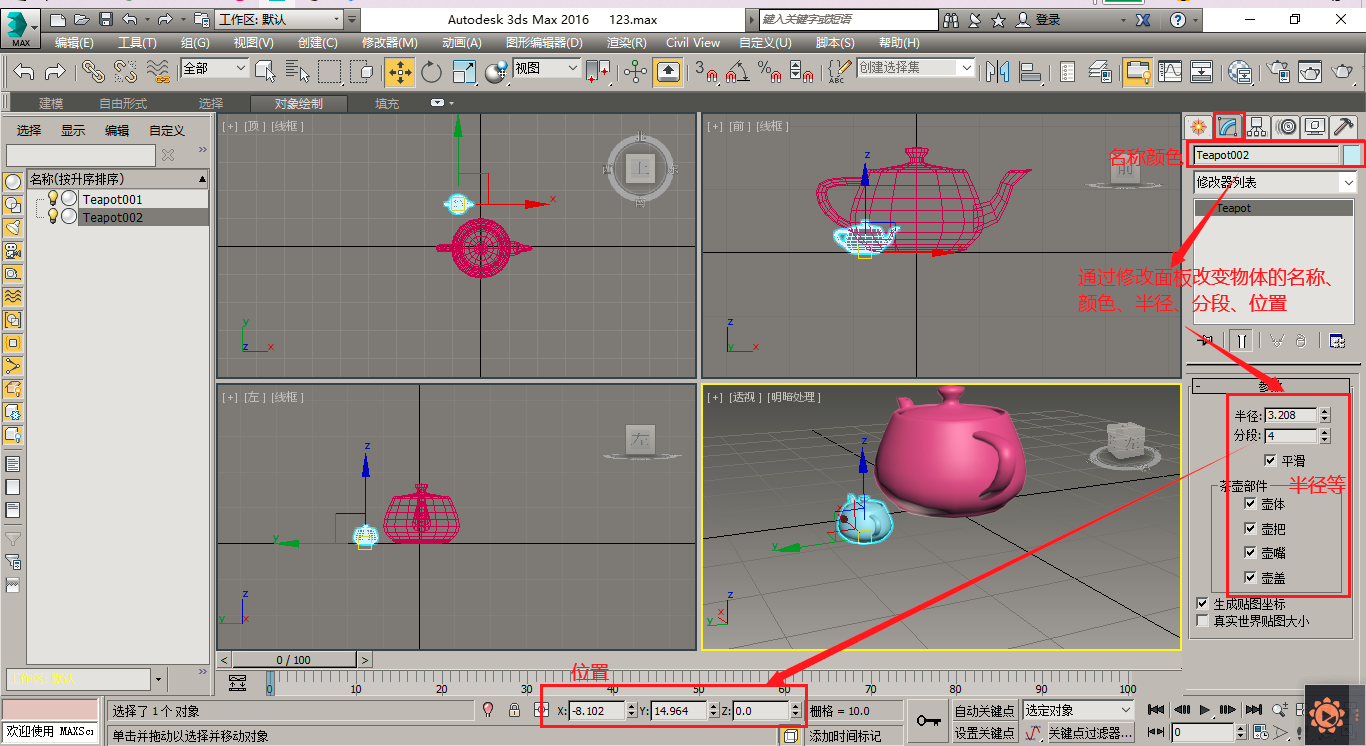 (2)3DMAX之基础对象创建_3dmax对象类型怎么添加-CSDN博客