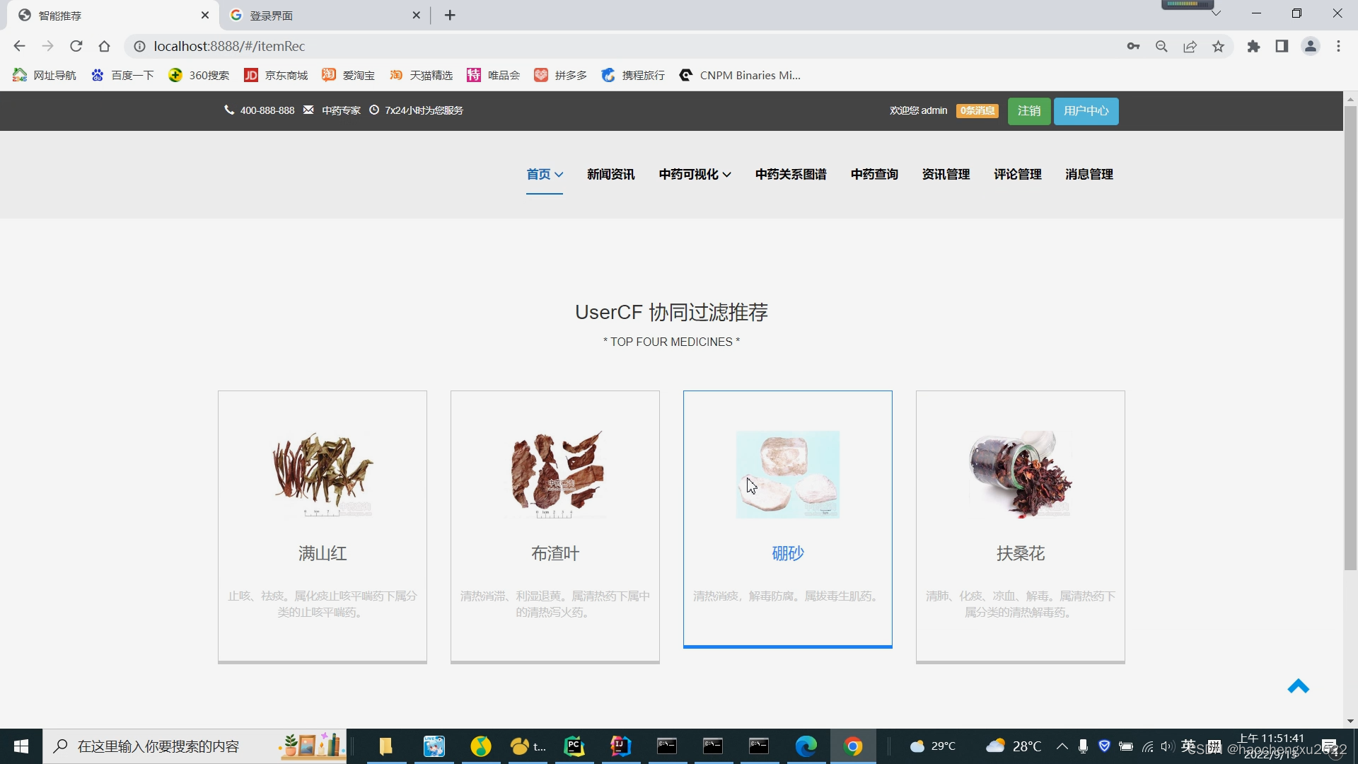 原创代码思路分享 计算机毕业设计pythonsparklstm中药推荐系统 中药大数据可视化 中药数据分析 中药可视化系统 中药知识图谱python 中药大数据可视化 下载 Csdn博客