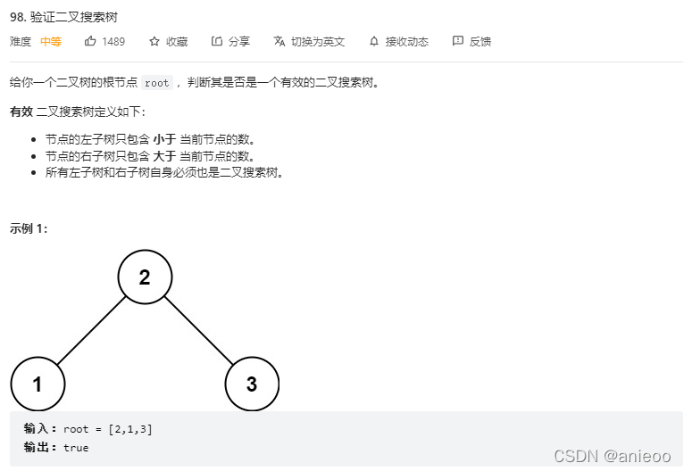 98 验证二叉搜索树 Csdn博客