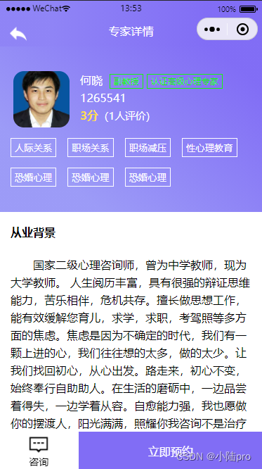 基于thinkphp的专家在线预约咨询小程序(thinkphpmysql微信原生小程序)thinkphp 免费咨询 Csdn博客