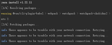 【VUE】yarn install 报错： info There appears to be trouble with your network connection. Retrying ...