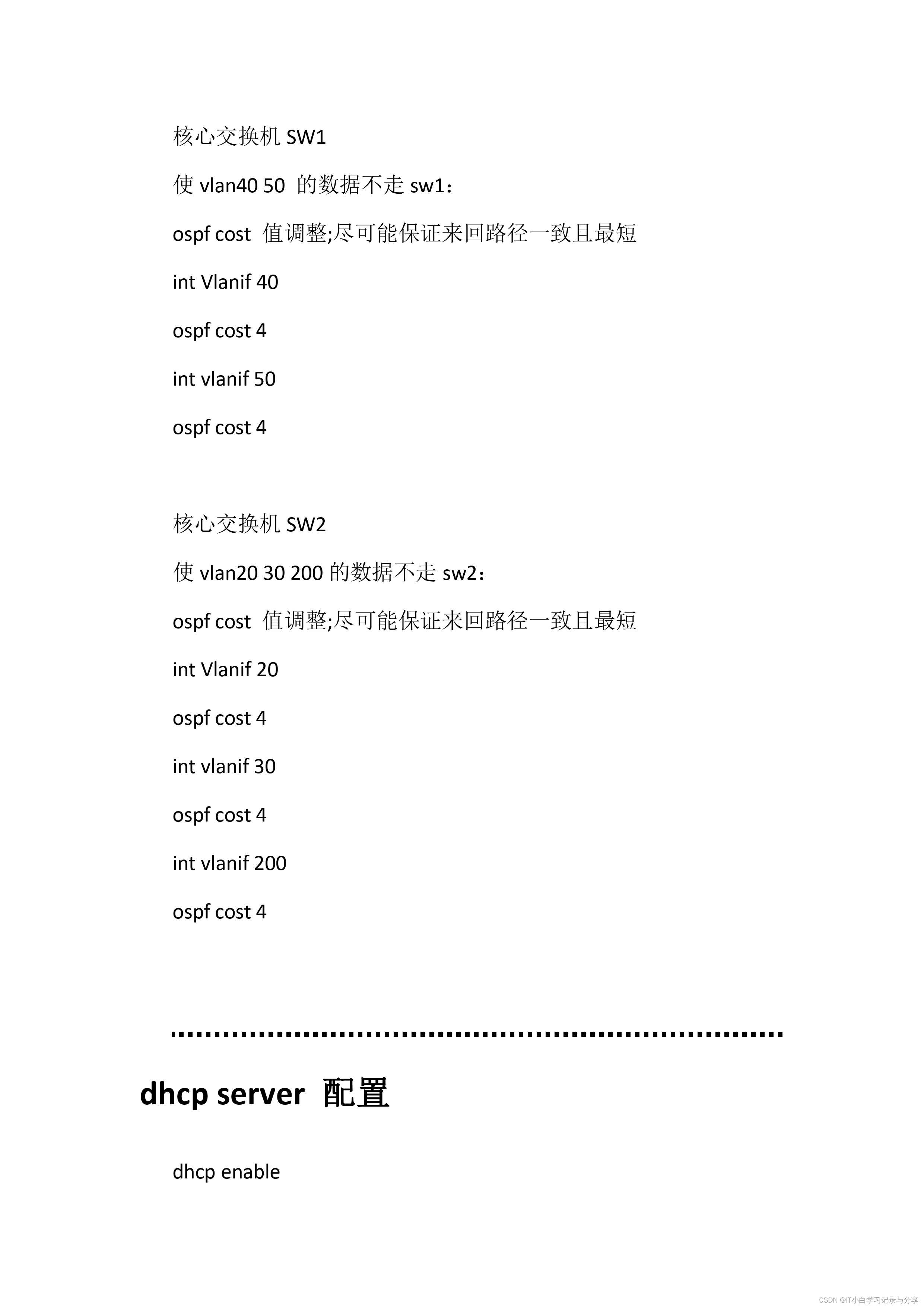 网络项目实战：mstpvrrp组网实验mstp和vrrp组网实验 Csdn博客 