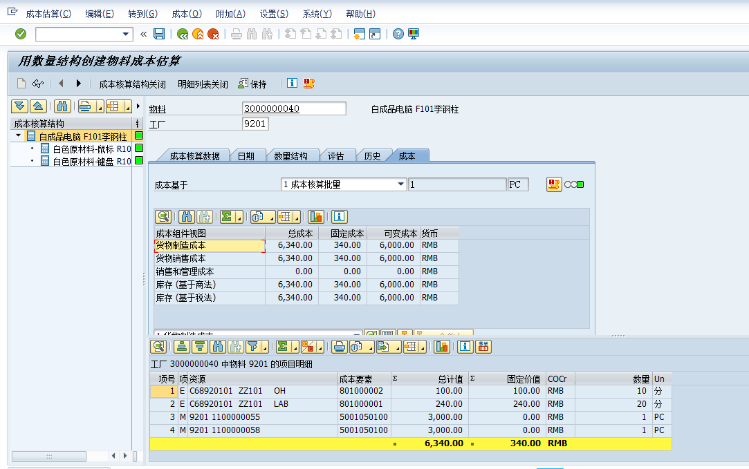 SAP MTS/ATO/MTO/ETO专题之九：M+M模式前后台操作，策略用50，提前准备原材料和半成品_sap mto配置-CSDN博客