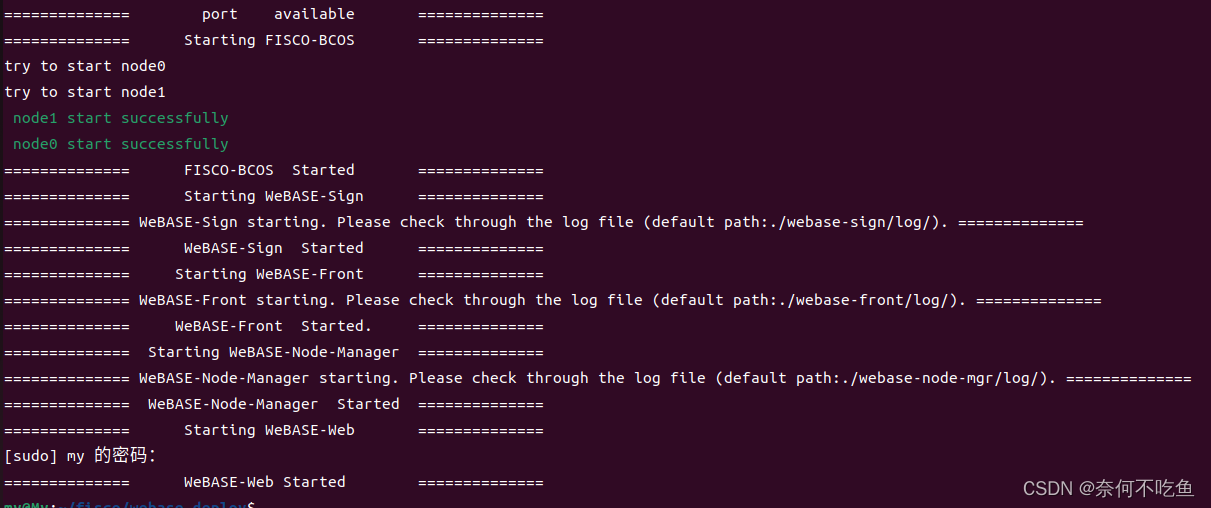 【FISCO-BCOS】十一、一键部署_python一键部署_奈何不吃鱼的博客-CSDN博客