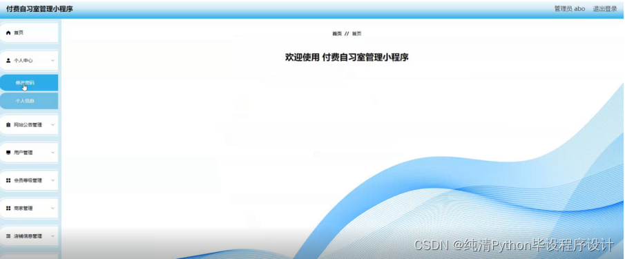 Django计算机毕业设计付费自习室管理小程序python源码程序lw远程部署 Csdn博客