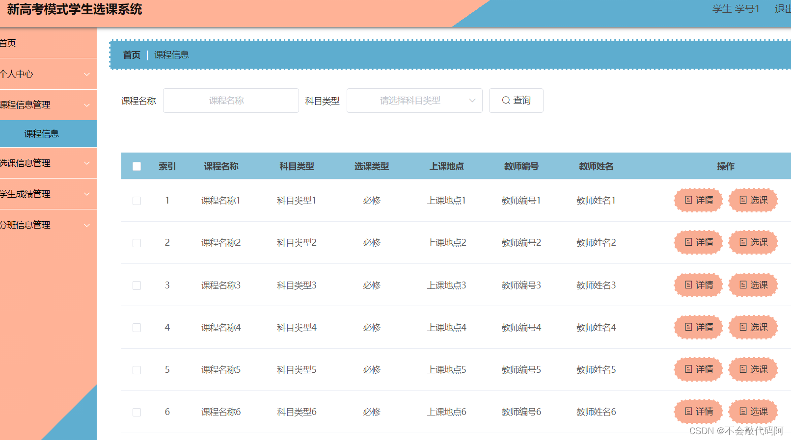 基于springboot的学生选课系统基于 Spring Boot 的在线选课系统 Csdn博客