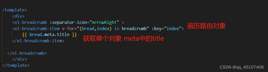 Vue3 后台系统面包屑 Csdn博客 