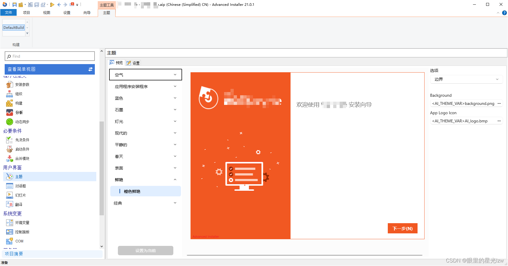Advanced Installer使用（亲测可用）_advanced installer 教程-CSDN博客