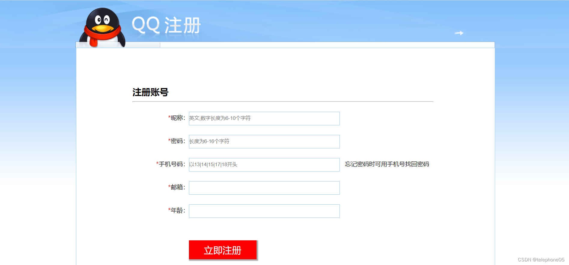 QQ注册页面_qq注册页面代码html-CSDN博客