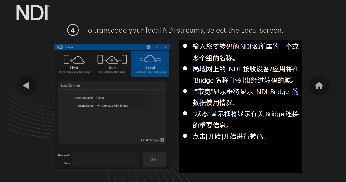 NDI Bridge使用说明——与本地网络之外的其他人共享 NDI 源_NDI IP视频制作技术的博客-CSDN博客