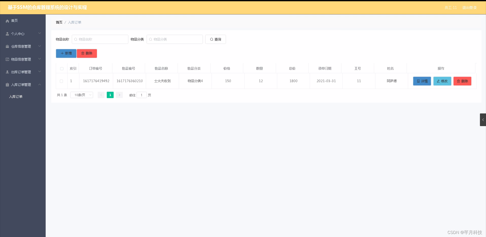 JAVA毕设项目仓库管理系统设计与实现（Vue+Mybatis+Maven+Mysql+sprnig+SpringMVC）_仓库管理系统项目-CSDN博客