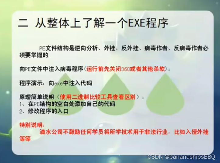 滴水逆向学习 Csdn博客 