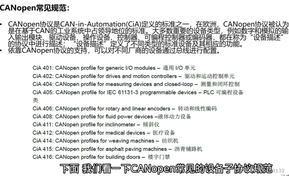 CANopen通讯基础_canopen通信-CSDN博客