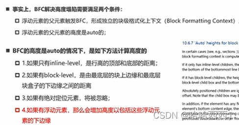 BFC详解及作用-CSDN博客