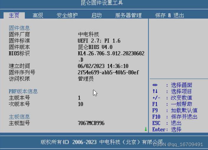 飞腾服务器s2500通过openBMC升级BIOS_凌亚飞腾服务器bmc-CSDN博客