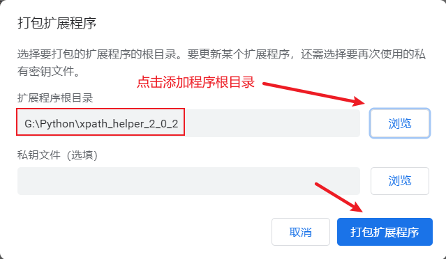 xpath-helper、chropath下载使用方式 及 selenium中如何配置浏览器插件-CSDN博客
