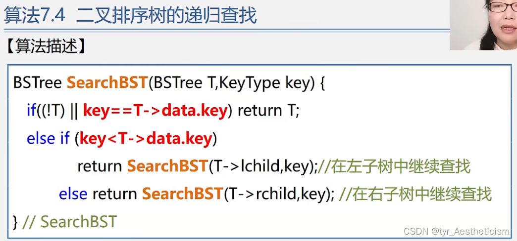 数据结构⑧ 查找(树)tree结构数据搜索 Csdn博客