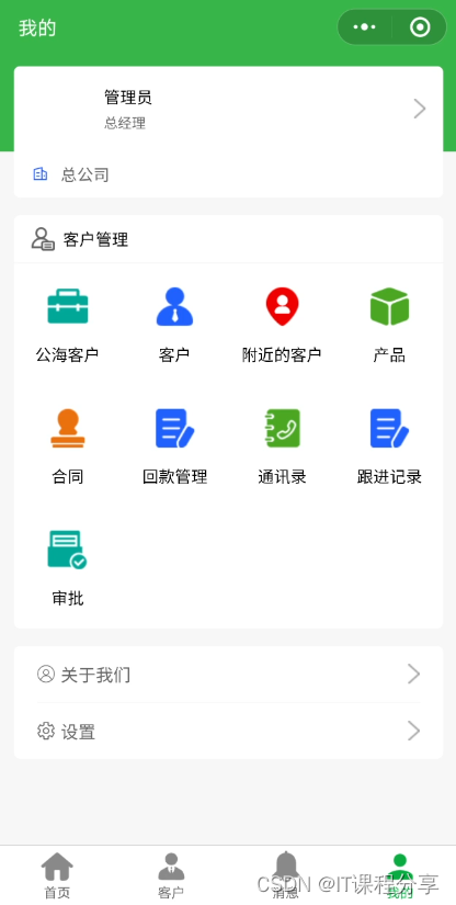 Java版CRM客户管理系统源码 CRM小程序源码_likeshop crm java 源码-CSDN博客