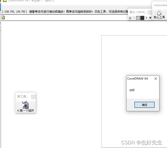 CorelDRAWX4的VBA插件开发{一}前言及最简单的小程序写法_cdr vba开发文档-CSDN博客
