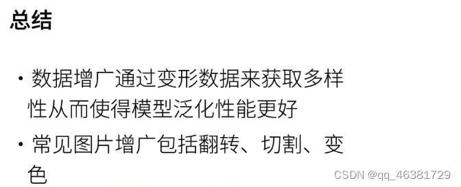 动手学pytorch(李沐)21 数据增广mosaic增广 Csdn博客