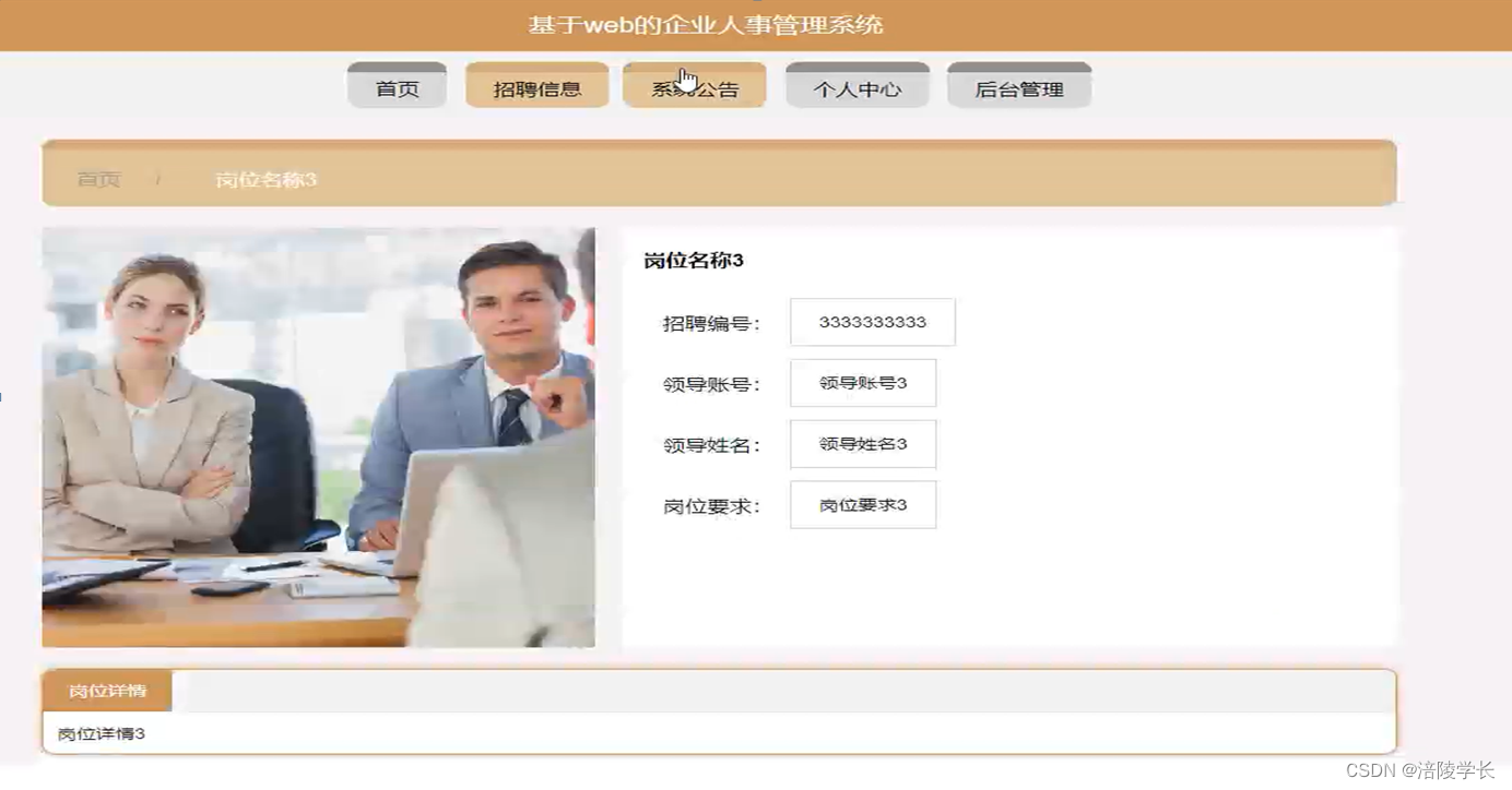 ssm基于web的企业人事管理系统css2n【独家源码】计算机毕业设计问题的解决方案与方法_人力资源管理系统设计与实现的选题依据-CSDN博客