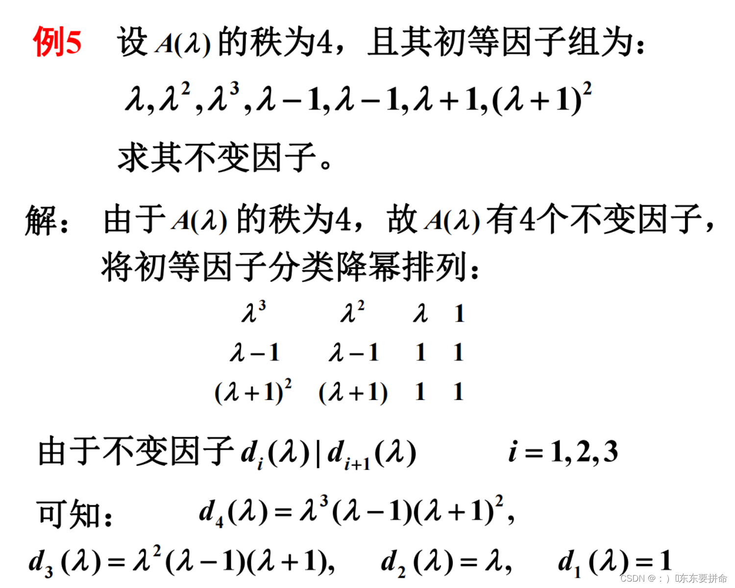 矩阵论复习笔记：） 东东要拼命的博客 Csdn博客 