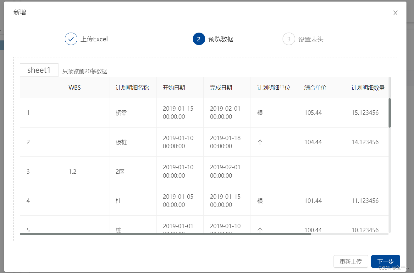 【excel解析并展示在table列表】js 解析 Excel 成table Csdn博客