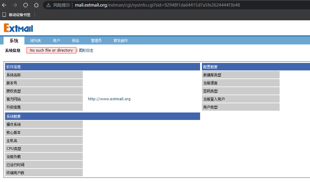 搭建 Extmail企业邮件服务_蓝色的夏天qy的博客-CSDN博客