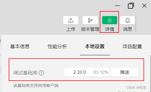 微信小程序bug:没有找到可以构建的NPM包，请确认需要参与构建的npm在miniprogramroot目录；与app.json: [“usingComponents“][“van ...