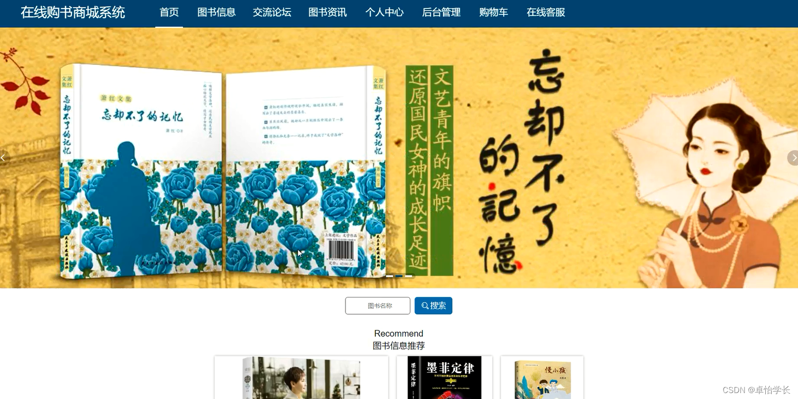 【计算机毕业设计】119在线购书商城系统网上购书系统 Csdn博客
