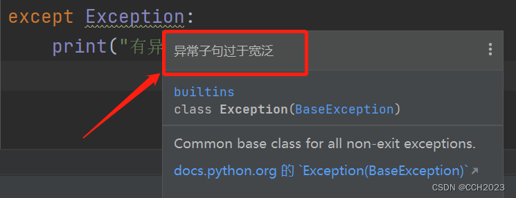 Python学习基础笔记四十六——异常处理_异常子句过于宽泛-CSDN博客