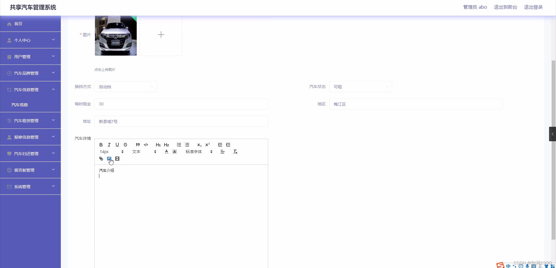 JAVA毕设项目共享汽车管理系统（Vue+Mybatis+Maven+Mysql+sprnig+SpringMVC）_共享车辆信息管理系统设计项目uml-CSDN博客