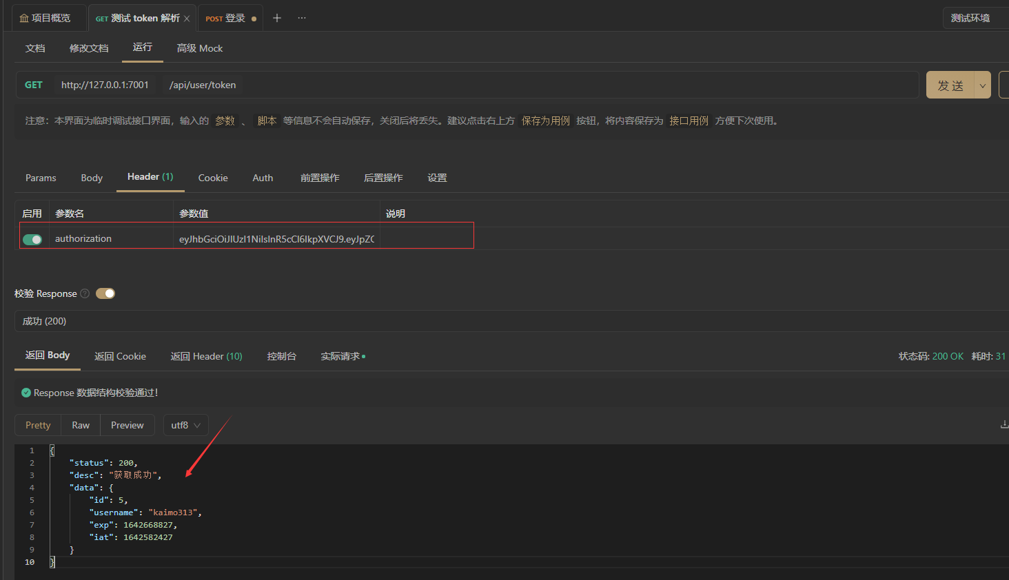 eggjs 怎么使用 egg-jwt 实现 token 解析？_egg从token里读取信息-CSDN博客
