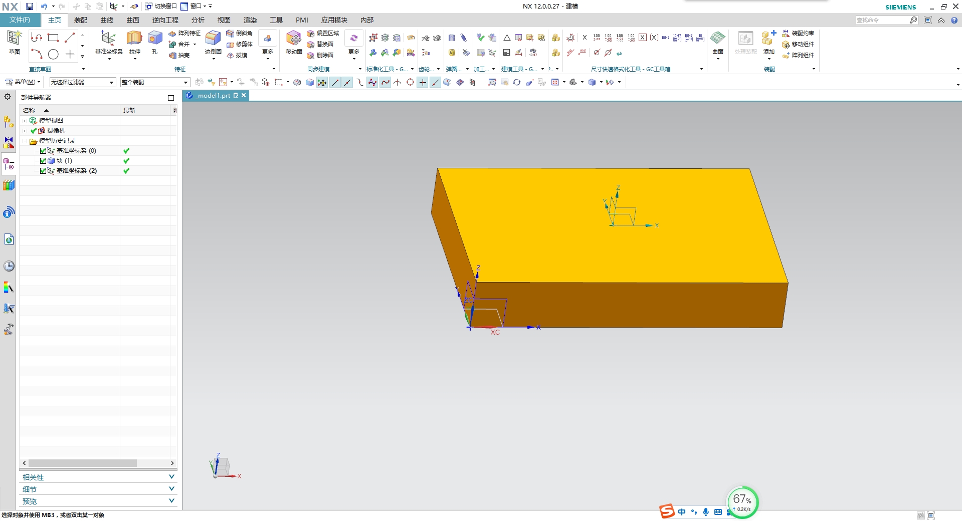 Operation of UG NX 12 coordinate system - Programmer Sought