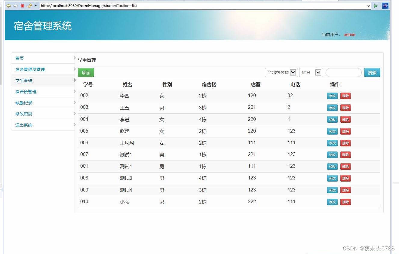 Java项目：JSP宿舍寝室管理系统_localhost:8080.login.jsp-CSDN博客