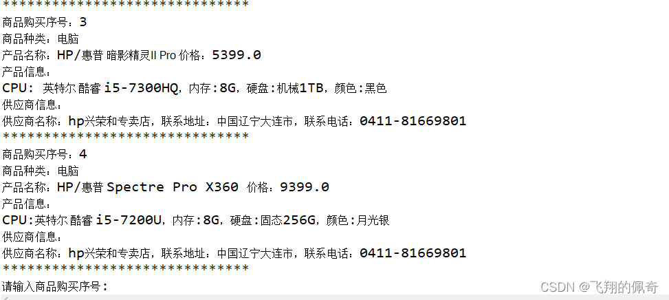 Java商品采购管理系统控制台程序java采购管理系统控制台 Csdn博客