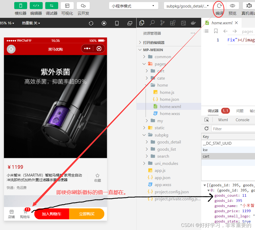 Day16--加入购物车-持久化存储购物车中的商品_购物车数据如何持久化,断网的情况下如何处理-CSDN博客