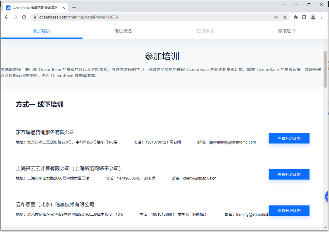 如何由浅OBCA入深OBCP学习开源版OceanBase快速拿证_oceanbase证书下载-CSDN博客
