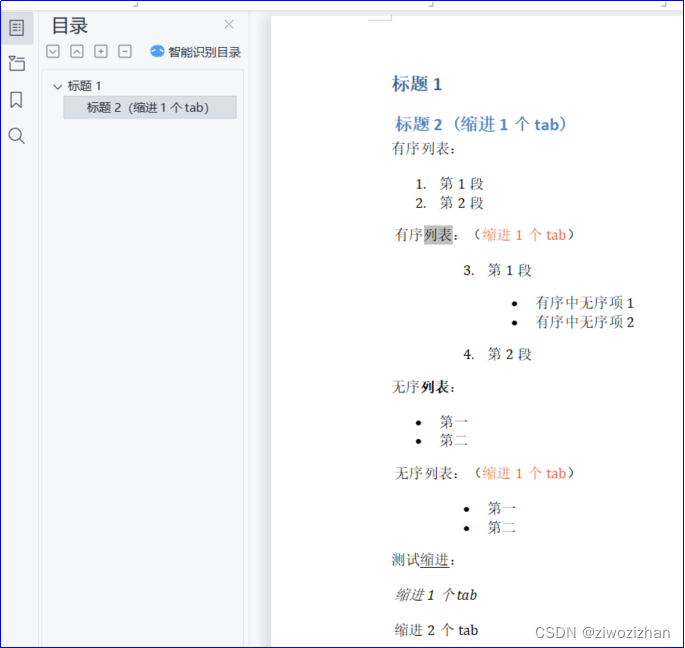【技术研究】html转word文本python Html转word文档 Csdn博客