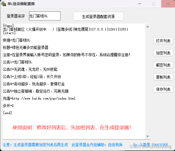 TLBB单Linux天龙八部登录器配置器_天龙登录器-CSDN博客