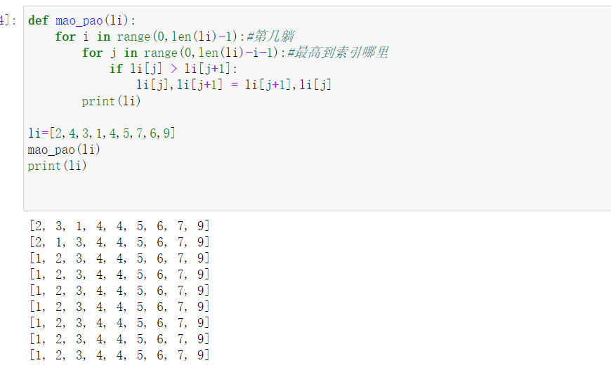基本算法——冒泡排序——python实现 用python实现冒泡排序算法 Csdn博客