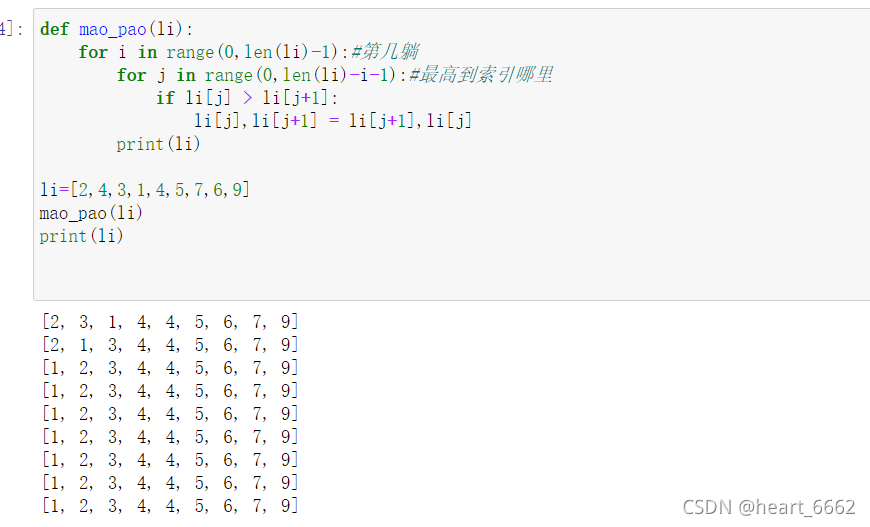 基本算法——冒泡排序——python实现用python实现冒泡排序算法 Csdn博客