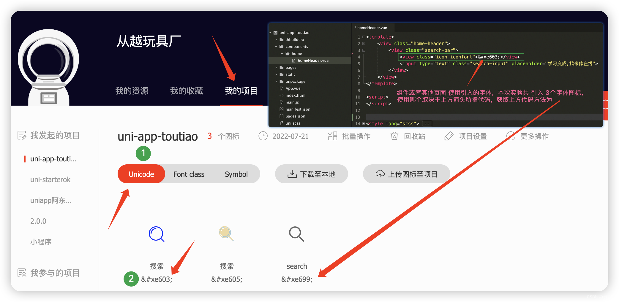 vue页面和nvue页面 、引用阿里图标库-图标方法_nvue图标-CSDN博客