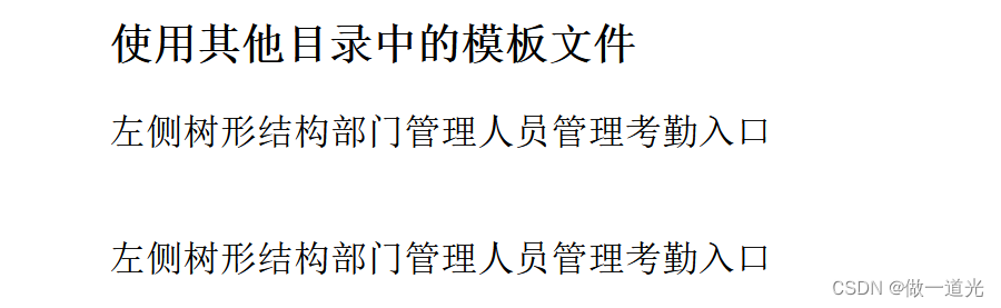 30.在springboot中使用thymeleaf的模板（include,insert）_thymeleaf include-CSDN博客