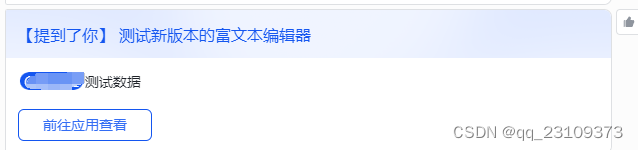 Vue 富文本实现提及功能vue的提及 Csdn博客