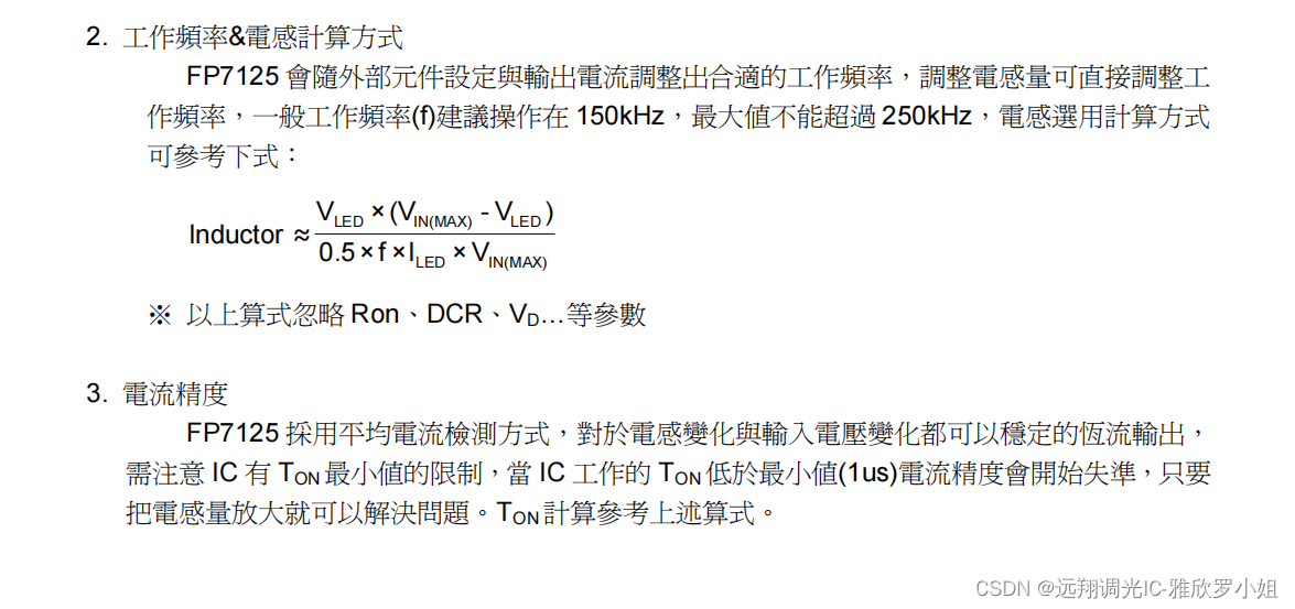 【共阳极高辉度无频闪调光IC方案FP7125】耐压100V10A LED降压恒流PWM调光芯片 汽车大灯车灯照明/调光电源应用-CSDN博客
