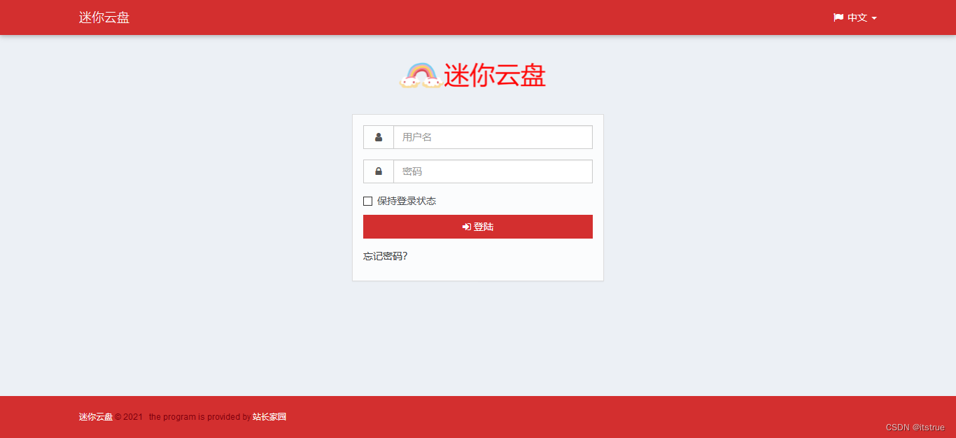 个人迷你网盘系统，上传下载极简云盘适合个人的迷你网盘系统 Csdn博客 