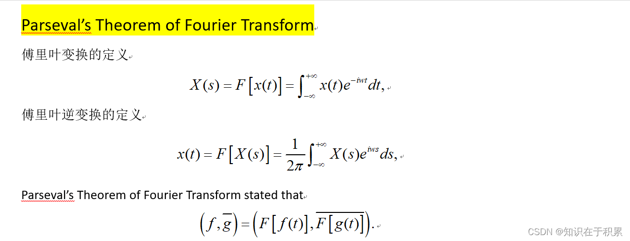 Parseval’s Theorem of Fourier Transform_e parseval鈥檚 theorem for fourier transform-CSDN博客