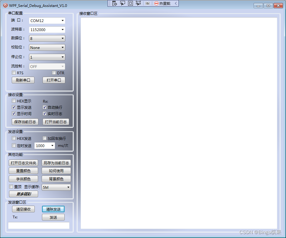 【博客11】缤果WPF串口调试助手V1.0(中级篇)_wpf 串口助手-CSDN博客